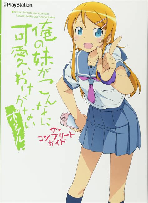 Ore No Imouto Ga Konna Ni Kawaii Wake Ga Nai Portable The Complete