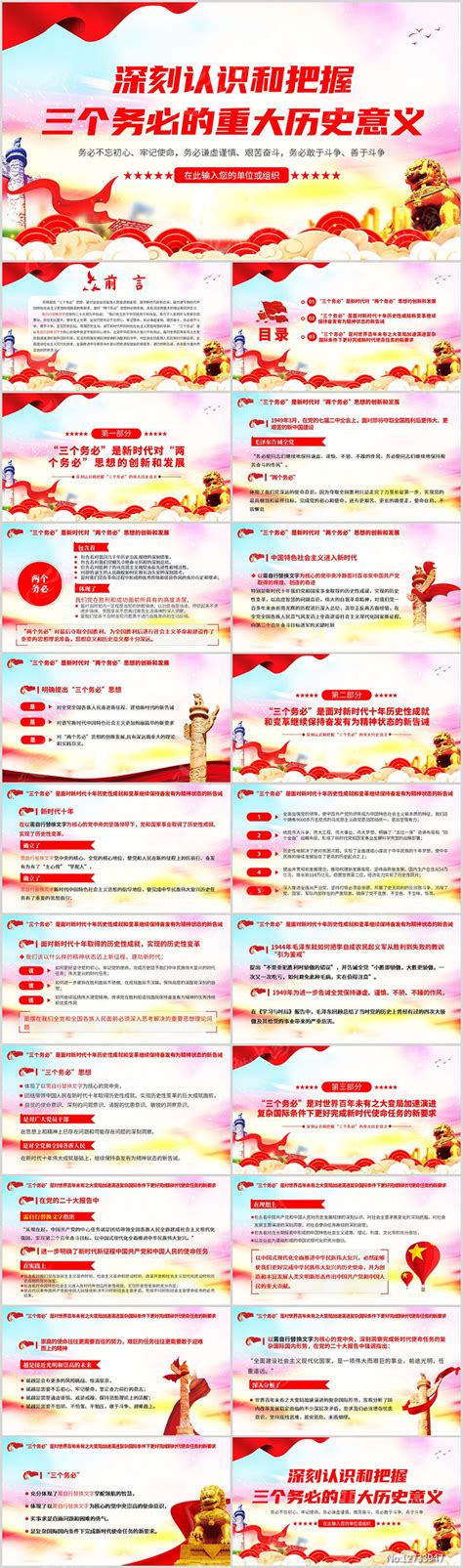 深刻认识把握三个务必的重大历史意义ppt图片 PPT 编号12733947 红动中国