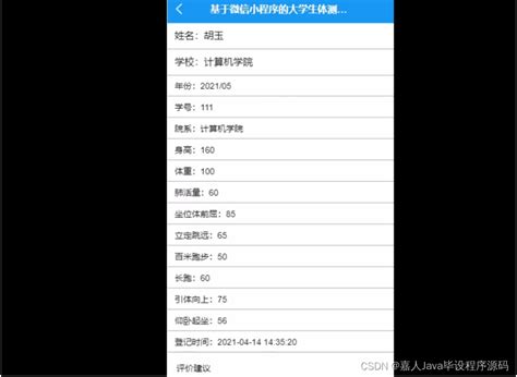计算机毕业设计springboot基于微信小程序的大学生体测成绩管理系统4pu65【附源码】嘉人java毕设程序源码的博客 Csdn博客
