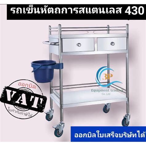 รถเข็นหัตถการสแตนเลส430 รถเข็นของ รถทำแผลสแตนเลส2ลิ้นชัก 2 3ชั้น รถเข็นสแตนเลสใช้ในโรงงาน