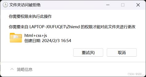win10 11删除文件失败，文件访问被拒绝 文件夹访问被拒绝无法删除 csdn博客