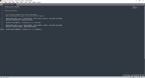 Sublime Text中文版及关闭自动更新方法sublime关闭更新 Csdn博客