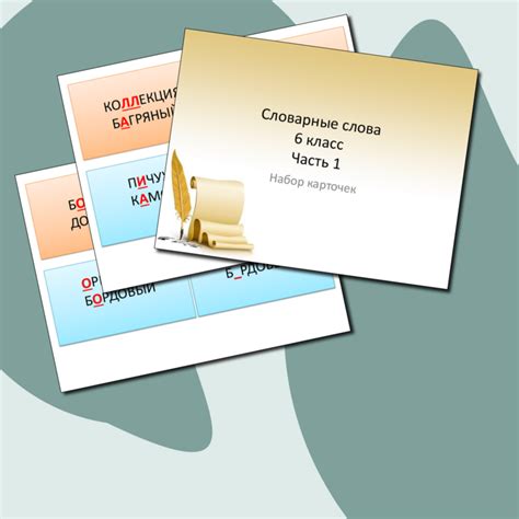 Флеш карточки Словарные слова 7 класс 1 часть