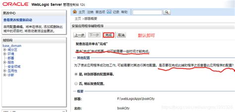weblogic 服务器概述 与 部署 java web 应用 weblogic官网 csdn博客