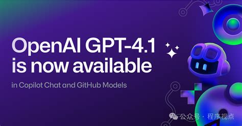 Openai Gpt 41限时免费薅！github Copilot 上悄悄更新！ 腾讯云开发者社区 腾讯云