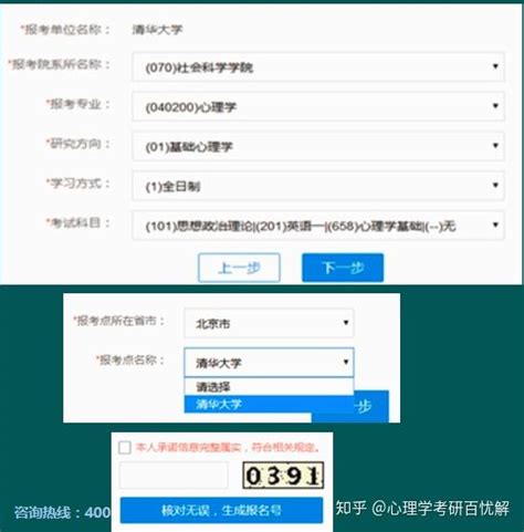 2021年研究生报名流程及注意事项 知乎