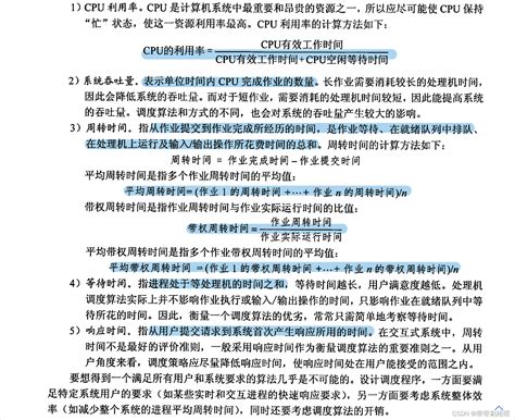 【408笔记】操作系统 第二章 进程和线程计算机操作系统第二章笔记 Csdn博客