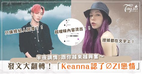 Keanna失控：對！我就是跟Øzi有什麼！竟直接翻臉抖出「跟Øzi的曖昧私訊」 ？！ 女生集合 Tagsis