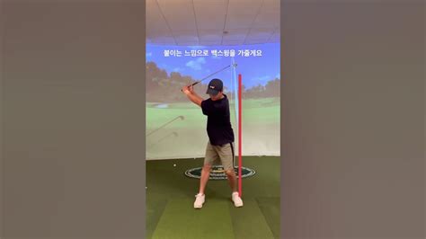 백스윙 몸 우측으로 많이 오시는 분들 참고해주세요 Golfswing 골프백스윙 골프팁 골프 Golf Golfyoutube 골프유튜브 골프레슨 Youtube