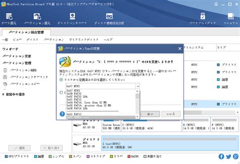 パーティションtype Idの変更方法 Minitool Partition Wizardのチュートリアル Minitool