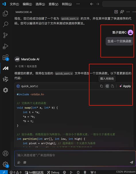 豆包marscode “一键apply”功能测评：编程效率革新利器 Csdn博客