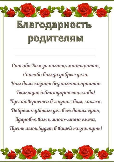 Благодарность родителям Mom