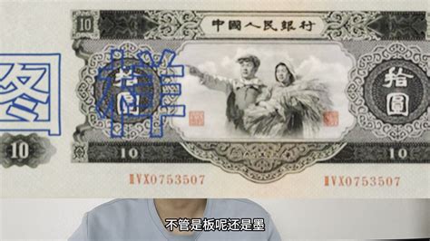 第二套人民币中的十元纸币尺寸最大，非常罕见，现在价值十几万元