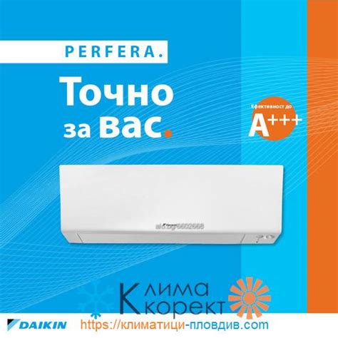 Климатици Daikin Климатици Пловдив Решения подходящи за всеки дом Независимо дал