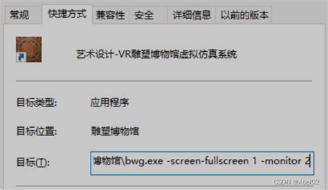 Unity 编译的exe程序，多屏模式下打开应用，应用自动在副屏开启，多用于大屏展示项目。打开软件怎么直接在副屏上 Csdn博客