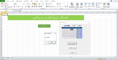 نمونه فایل اکسل انتخابگر تاریخ اکسل بصورت فرم با ماکرو