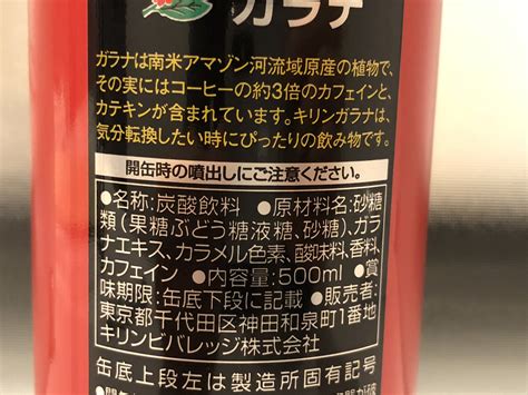 キリンのガラナとは道産子ソウルドリンク味も美味しいです 道産子コスケの北海道を楽しむブログ