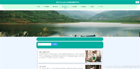 2025年计算机毕业设计springboot 的家政服务平台 基于spring boot的家政服务系统毕设 csdn博客