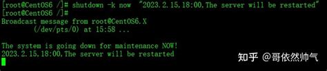 Linux系统关机重启命令一本通 知乎