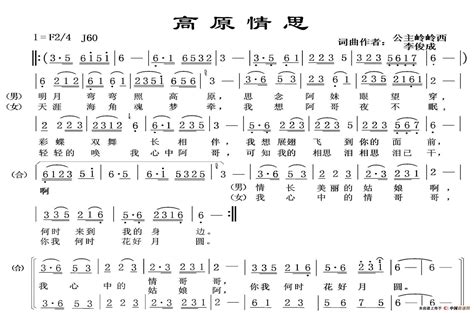 高原情思 李俊成词 李俊成曲 民歌曲谱 中国曲谱网