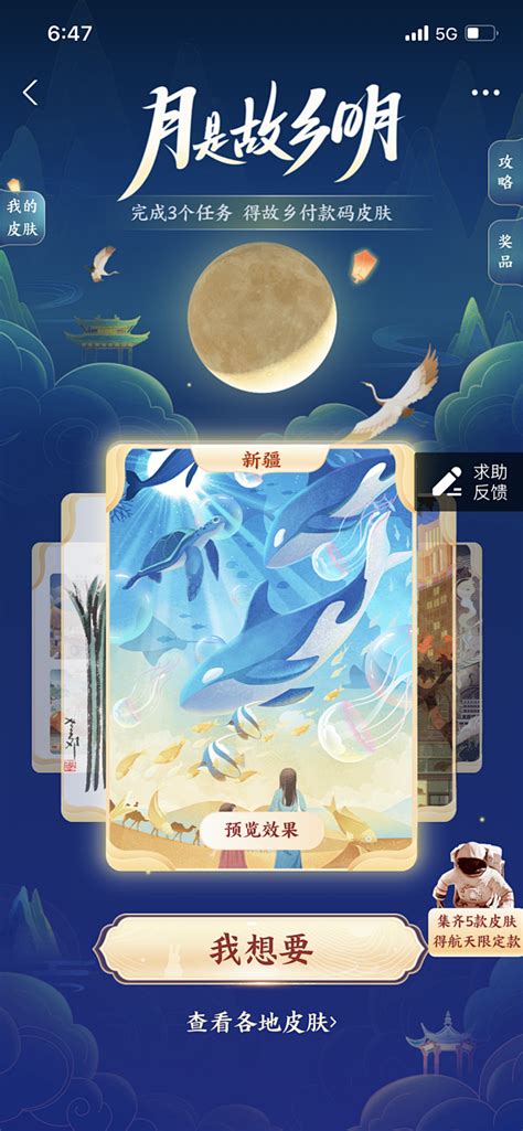 中秋活动 支付宝 月是故乡明 智行zxd 整理采集