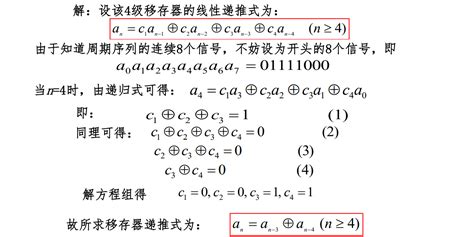 第十三讲 m 序列的安全性 包含c语言版本berlekamp massey算法 线性反馈移位寄存器例题 csdn博客