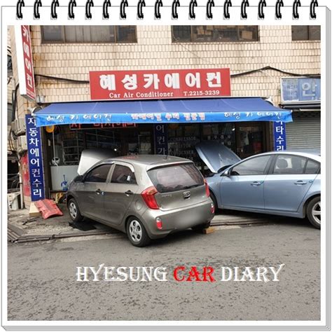올뉴모닝 자동차에어컨고장으로 에어컨만 키면 시동꺼짐 증상과 콤프레셔 고착 크루즈운전석에어컨 찬바람 개폐기 부분수리 네이버 블로그