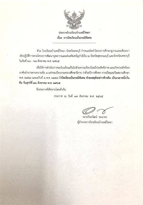 📌ประกาศโรงเรียนบ้านหมี่วิทยา โรงเรียนบ้านหมี่วิทยา