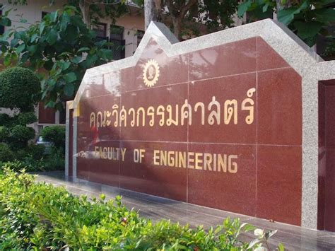 ตึก 3 คณะวิศวกรรมศาสตร์ จุฬาลงกรณ์มหาวิทยาลัย 254 ถนน อังรีดูนังต์