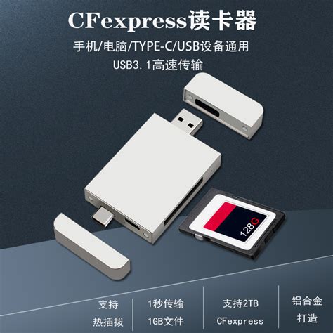 Cfexpress转usb31 Type C双接口 Cfe相机存储卡高速读卡器10gbps 阿里巴巴