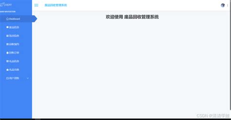 计算机毕业设计springboot废品回收管理系统 基于springboot的废品回收管理平台 springboot废品回收系统设计与实现
