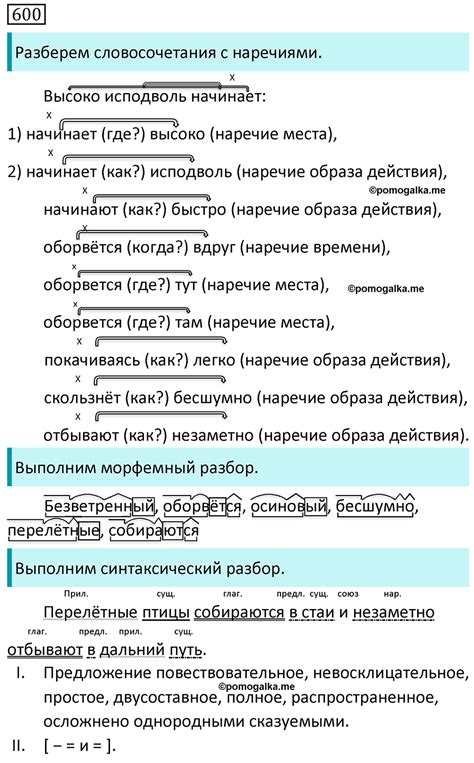 Упражнение 600 - ГДЗ по русскому языку 6 класс Разумовская, Львова, Капинос