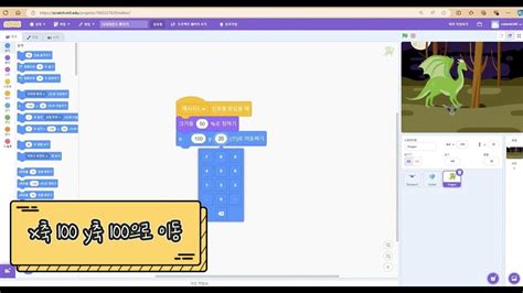 스크래치 블록코딩 11 드래곤 맞추기 게임 스크래치코딩scratch스크래치초보스크래치강의드래곤 색상 변경드래곤 총알 발사하기스크래치게임 Youtube