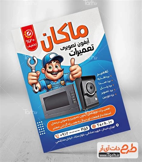 تراکت لایه باز تعمیرات آیفون تصویری با وکتور تعمیرکار کد فایل 6089251 طرح دات آی آر
