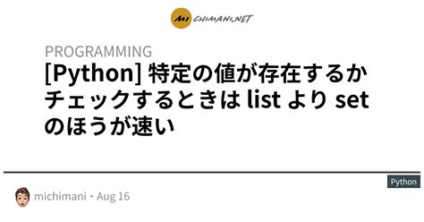 Python 存在チェック Belzaindama