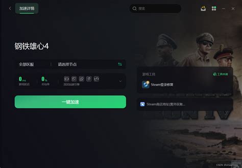 steam钢铁雄心4免费白嫖喜加一 附钢铁雄心4锁区锁国区解决方法 钢铁雄心免费steam账号 csdn博客