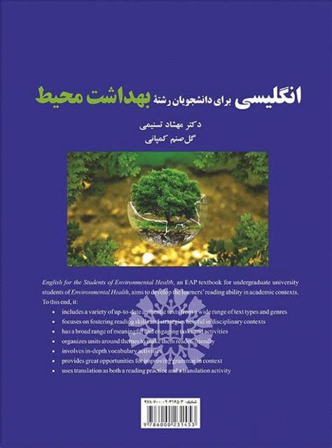 خرید کتاب انگلیسی برای دانشجویان رشته بهداشت محیط کتابفروشی آنلاین جامعه‌نگر
