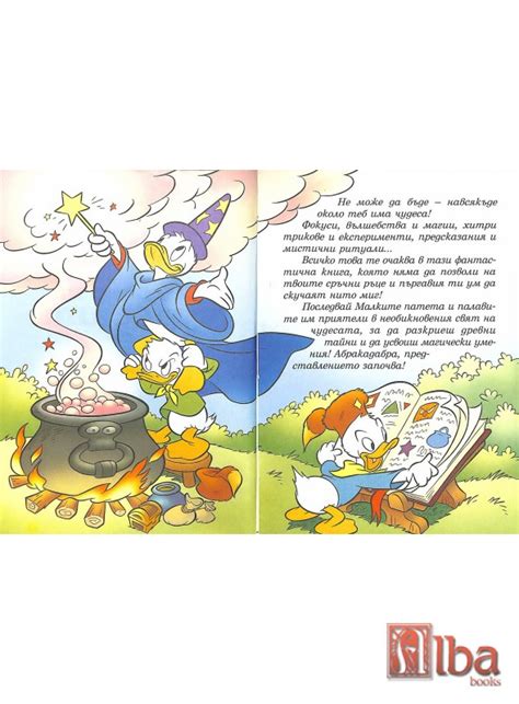 Силата на чудесата Уолт Дисни