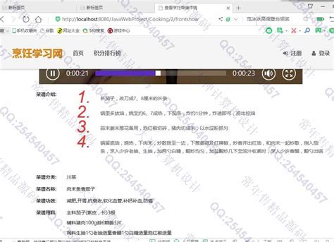 1075jsp基于ssm烹饪菜谱美食视频学习网站小薇版 java jsp类源码设计 计算机源码设计网