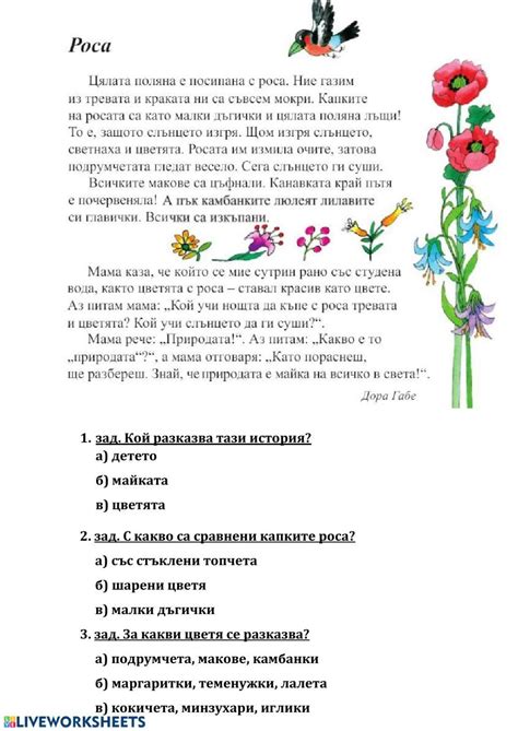 112036 Четене с разбиране Теодора Енчева