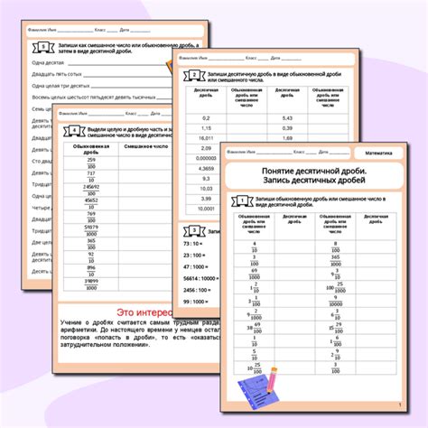 Рабочий лист тренажер Понятие десятичной дроби Запись десятичных дробей 5 класс