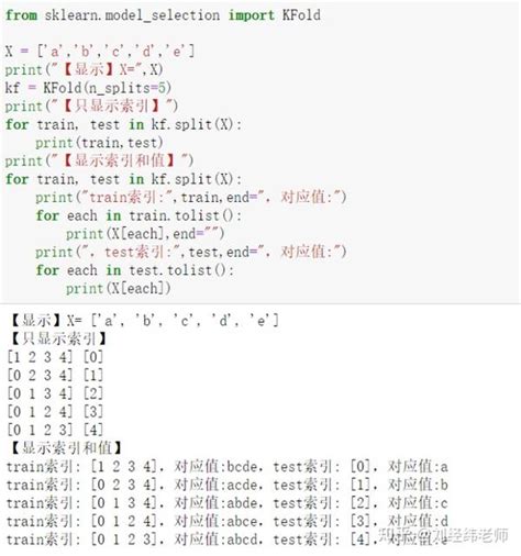 Python划分训练集与测试集kfold交叉验证 知乎