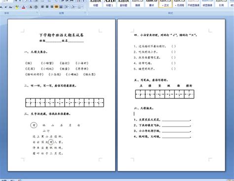 中班语文作业布置图片 中班数学作业布置图片 中班语文作业图片 大山谷图库