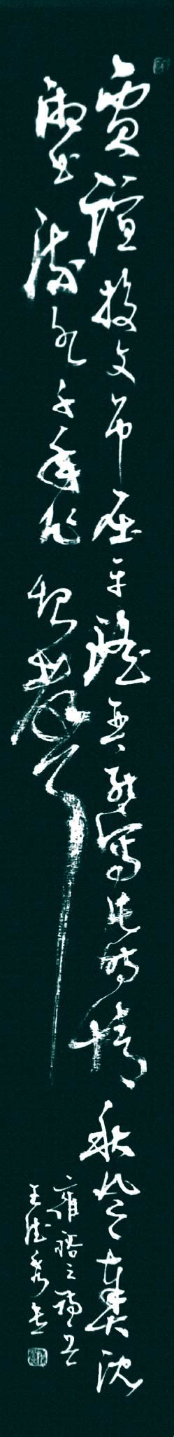 王德秀草書緬懷屈原賈誼投文吊屈平瑤琴能寫此時情 每日頭條