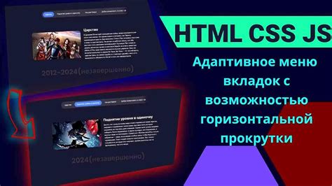 АДАПТИВНОЕ МЕНЮ ВКЛАДОК С ВОЗМОЖНОСТЬ ГОРИЗОНТАЛЬНОЙ ПРОКРУТКИ И