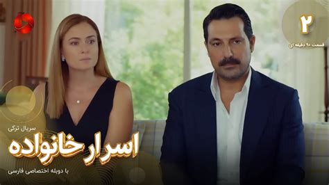 Asrare Khanevadeh Episode 02 سریال اسرار خانواده قسمت 2 ورژن 90