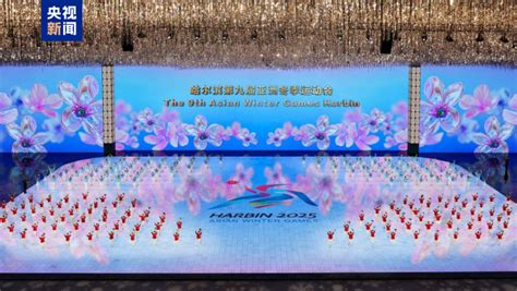 ဟာဘင်မြို့၌ ကျင်းပသော ၉ ကြိမ်မြောက် ဆောင်းရာသီ အာရှ အားကစားပြိုင်ပွဲ ကျင်းပပြီးစီး