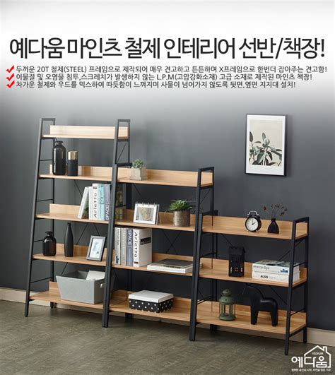 예다움 벽 철재 책장 Diy 책꽂이 선반 디자인 선반형 예다움 예다움 벽 철재 책장 Diy 책꽂이 선반 디자인 선반형 예다움