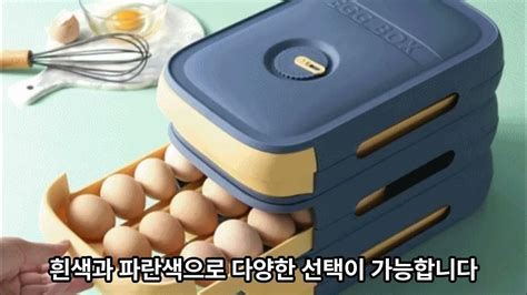 계란 보관함 쌓을 수 있는 계란 홀더 보관함 서랍 계란 정리함 공간 절약 용기 주방 정리함달걀 보관함 Youtube