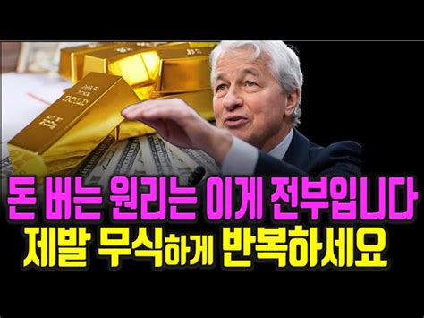 세계적인 돈의 대가들이 말하는 부자가 되기 위해 꼭 알아야 할 돈에 관한 진실 자본주의 사용설명서 돈투자재테크돈 강의 공부